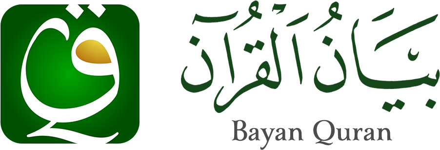 Bayan Quran Free Download - Free Transparent PNG Download - PNGkey