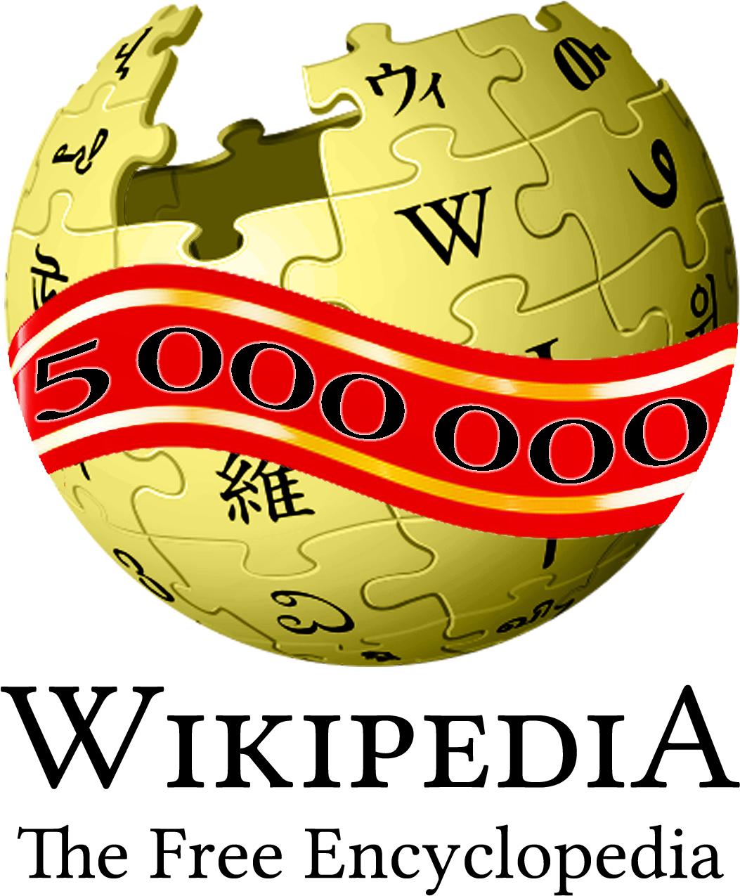 Download Wikipedia Logo Gold Black Letters - English Wikipedia PNG ...