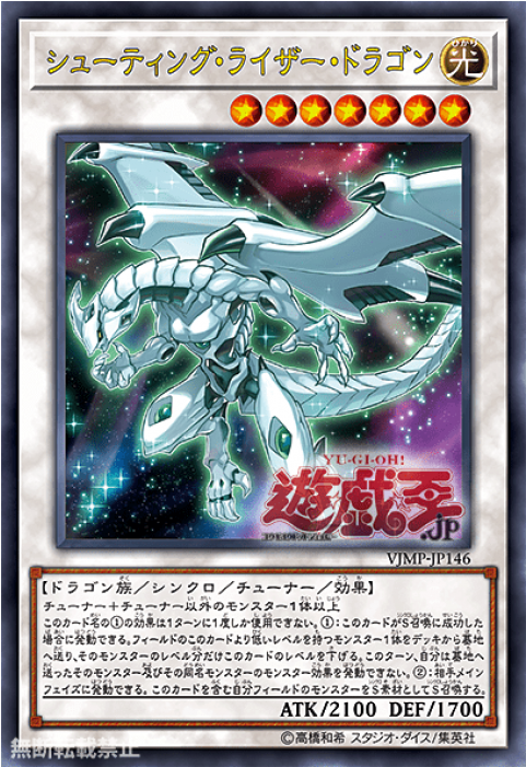 Download Yu Gi Oh Vjmp Jp146 Shooting Riser Dragon シューティング・ライザー・ドラゴン - Yugioh Shooting Riser ...